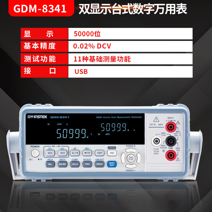 GWINSTEK固纬台式数字万用表GDM-8341双测量双显示50000位四位半GDM-8342 GDM-8341【图片 价格 品牌 报价】-京东