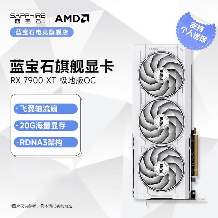 蓝宝石（Sapphire）AMD RADEON RX 7900 XTX/9070/XT 系列 4K 旗舰 电竞游戏显卡 RX 7900 XT ...
