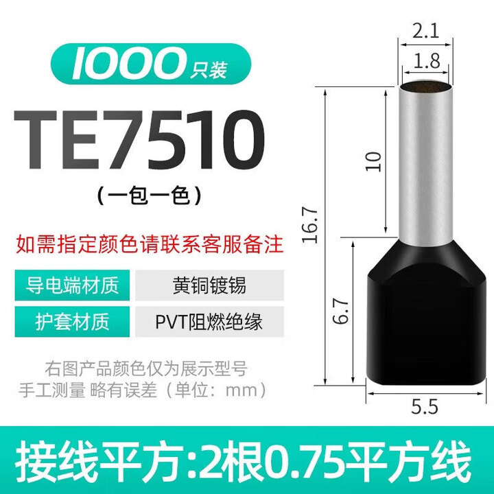 【伊莱科TE7510】伊莱科（ELECALL）TE双线管型接线端子头冷压线鼻子 电线缆快速连接压线 预绝缘镀锡铜 TE7510 (1000只 ...