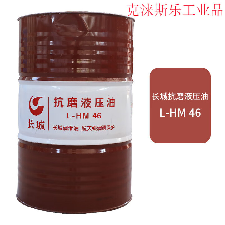 长城抗磨液压油L-HM32号46号68号通用机械润滑油170kg/200L L-HM46 170KG/200L【图片 价格 品牌 报价】-京东
