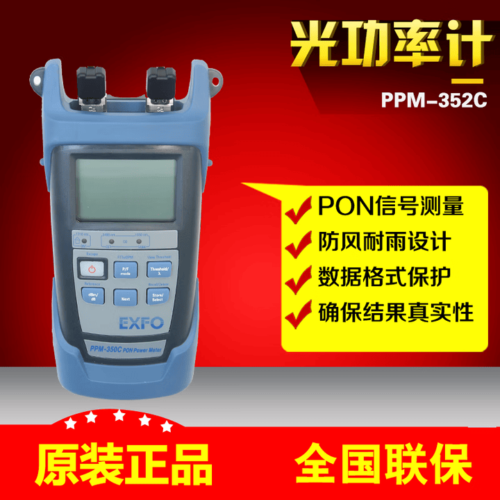 EXFOPPM-350C原装进口PON光功率计PPM-352C-00网络测试仪配单模【图片 价格 品牌 报价】-京东