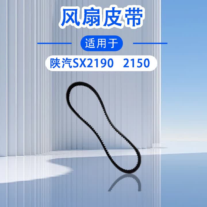 【飓荣陕汽SX2190 SX2150】飓荣发动机风扇皮带适配陕汽SX2190 SX2150潍柴WD615发动机【行情 报价 价格 评测】-京东