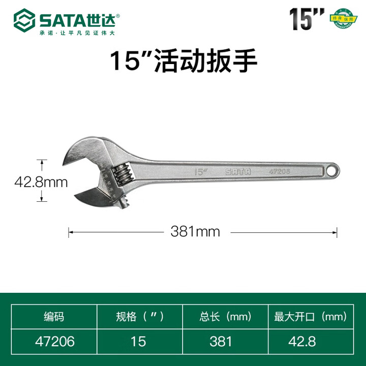 世达（SATA）15-24寸 活动扳手 活络活口扳手47206 47207 47208 47206 15寸【图片 价格 品牌 报价】-京东