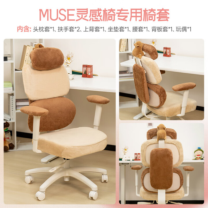 TGIF拓际MUSE灵感椅女生椅电脑椅居家宿舍女神人体工学椅 【专属椅套】卡其+杏色【图片 价格 品牌 报价】-京东