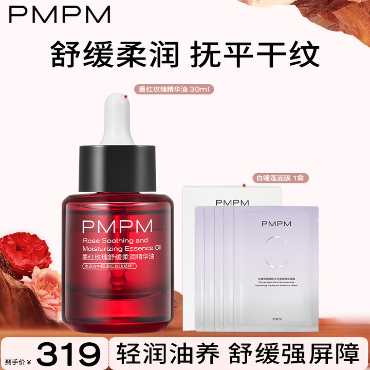 PMPM玫瑰精华油面部舒缓修护抗皱紧致保湿精油面部pmpm玫瑰精华油 玫瑰精华油30ml+睡莲面膜5片/盒【图片 价格 品牌 报价】-京东