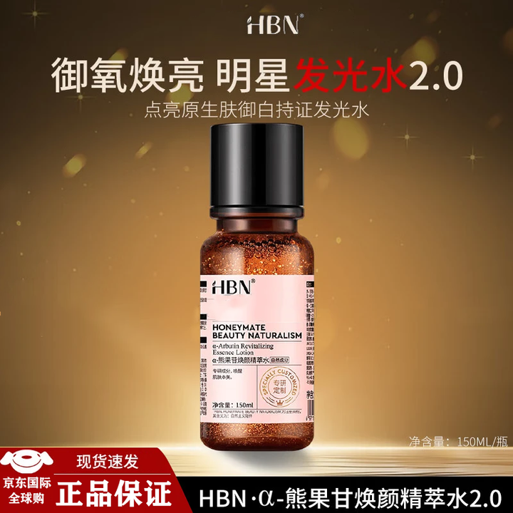 HBN早C晚A水乳套装发光水视黄醇精华乳面晚霜洗面奶抗皱保湿 发光水2.0新款150ml【图片 价格 品牌 报价】-京东