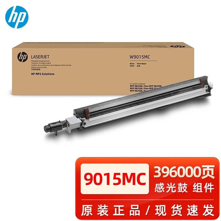 【惠普（HP）W9015MC】惠普（HP）W9015MC原装分体鼓/成像鼓/硒鼓/感光鼓(适用E82540/E82550/E82560dn/z ...