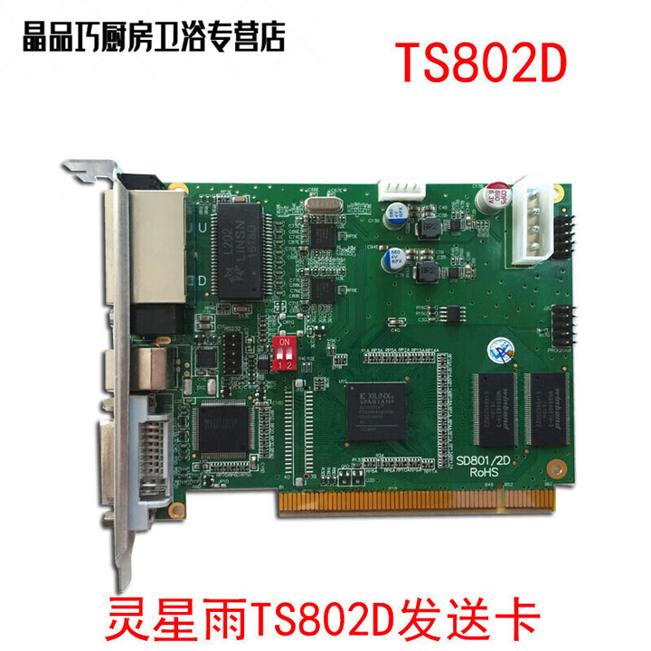 君默灵星雨发送卡TS802D TS801D SD801D L202 LXY801A LINSN TS802D【图片 价格 品牌 报价】-京东
