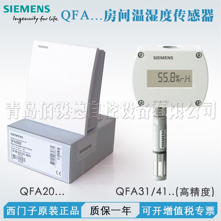 西门子房间温湿度传感器QFA2068 2079 4160 4171 3160D 3171 9060 QFA2000 单湿度 信号0-10 V ...