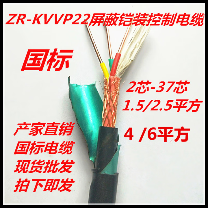 ZRC-KVVP22控制电缆屏蔽铠装地埋信号线2 3 4 5 6 7 8-30芯*1.5 国标 4*4（1米）【图片 价格 品牌 报价】-京东