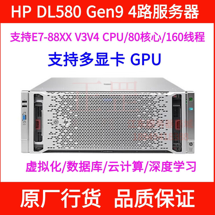 192核 HP DL580 G9四路志强4U服务器云计算GPU深度学习E7-8890 V4 配置2【图片 价格 品牌 报价】-京东