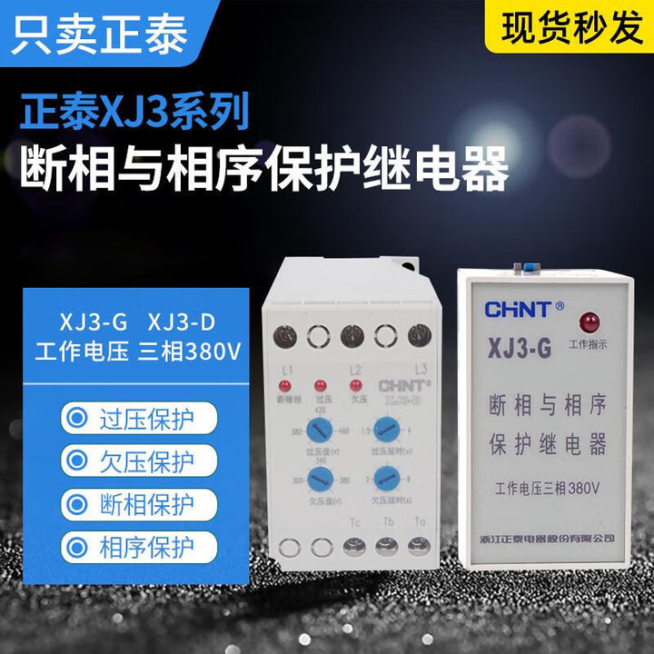 正泰断相缺相保护器XJ3G相序继电器1三相不平衡保护XJ3D XJ3-G【图片 价格 品牌 报价】-京东