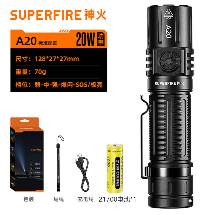 【神火（SupFire）A20】神火（SupFire）手电筒强光超亮长续航远射充电小型户外骑行照明应急专用灯A20【行情 报价 价格 评测】-京东