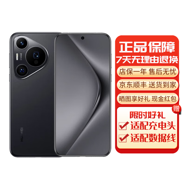 华为Pura P70Pro P70系列智能手机 国行正品 华为手机 华为Pura70pro[羽砂黑]激活 12GB+256GB[赠华为66w ...