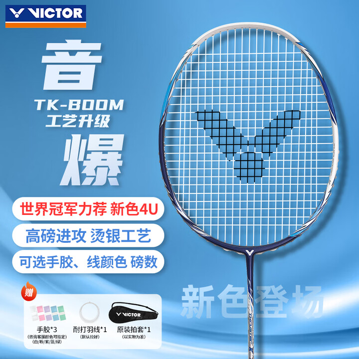 威克多（VICTOR）世界冠军力荐victor胜利音爆羽毛球拍TKBOOM高磅进攻碳素铁锤Pro 新色TK-BOOM音爆 白蓝4U-成品拍 ...