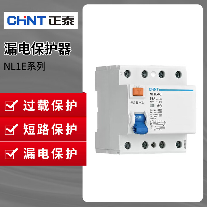 正泰NL1E-63漏电保护断路器3P+N25A40A63A家用开关三相四线占4位 63A 4p【图片 价格 品牌 报价】-京东
