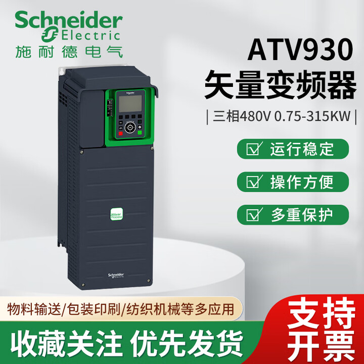 施耐德ATV930系列变频器三相480v电机重载调速器0.75/1.5/2.2KW ATV930C13N4【图片 价格 品牌 报价】-京东