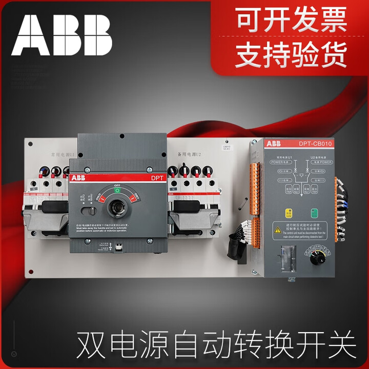 ABB双电源DPT-CB010 DPT-CB011系列自动转换开关CB级 DPT63-CB010 C63 2P【图片 价格 品牌 报价】-京东