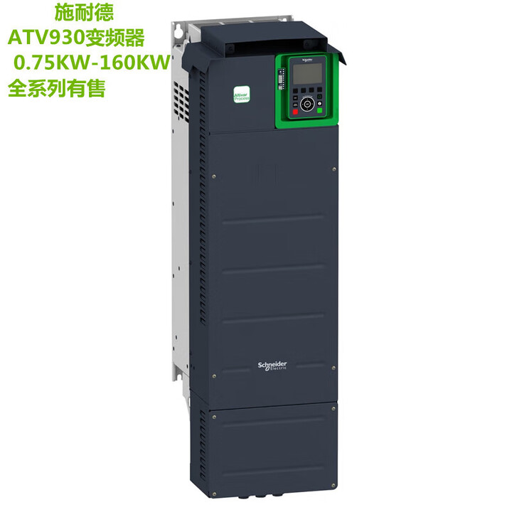 施耐德（Schneider）施耐德变频器0.75-160KW ATV930U75N4 ATV930D18N4 ATV930D90N4议 ...