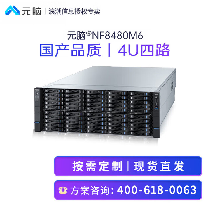 【浪潮NF8480】浪潮【NF8480M6】【机架式服务器】4*5318H/512G/6*1.92T/阵列卡/四千双万含模块/A10/4*800W/三年服务【行情 报价 价格 评测】-京东