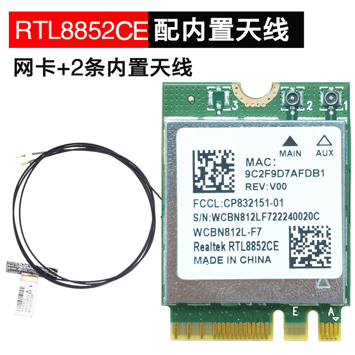 RTL8852CE/AE/BE WIFI6E 5G双频内置无线网卡5.3蓝牙 接收/发射器 RTL8852CE+内置天线【图片 价格 品牌 ...