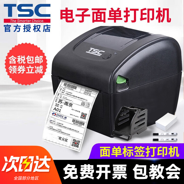 TSC DC2700电子面单打印机不干胶标签打印机热敏条码E邮宝打单机快递中通圆通顺丰亚马逊菜鸟快递子单 TSC DC200【图片 价格 品牌 ...