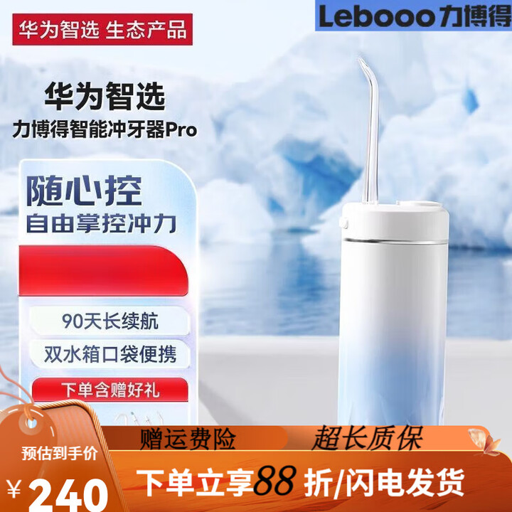 力博得（Lebooo）冲牙器pro家用便携式电动洗牙器正畸口腔专用 冲牙器pro冰晶蓝【图片 价格 品牌 报价】-京东