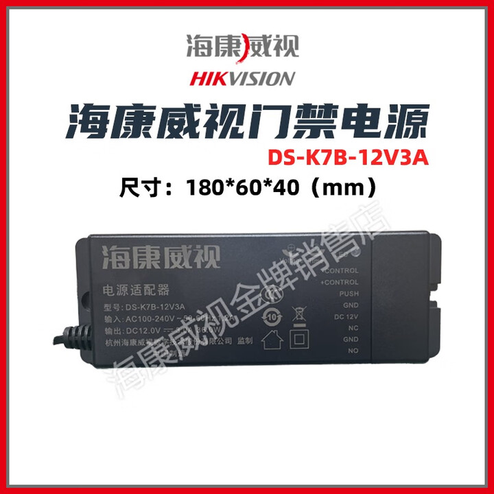 海康威视 HIKVISION原装12V门禁电源DS-K7B-12V5A3A/HY-P01/KAW50-1/变压器 电池 海康DS-K7B-12V3A【图片 价格 品牌 报价】-京东