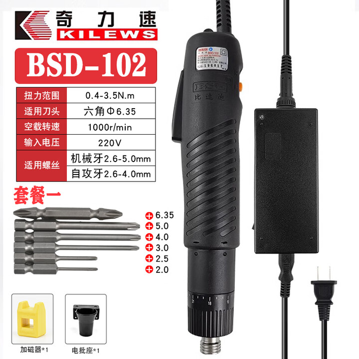 奇力速（KILEWS）bsd-101电批电动螺丝刀台湾比速迪BSD-102直插式起子扭力可调马达 BSD-102（套餐二）【图片 价格 品牌 ...
