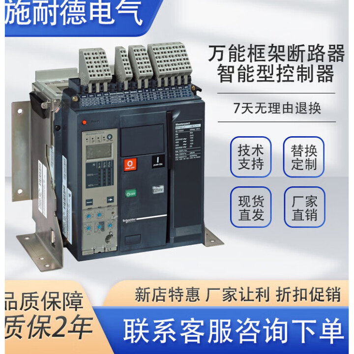 施耐德框架式断路器MT06/08/10/12/16/20/25/32/40/50N 2000A 4P抽屉式【图片 价格 品牌 报价】-京东