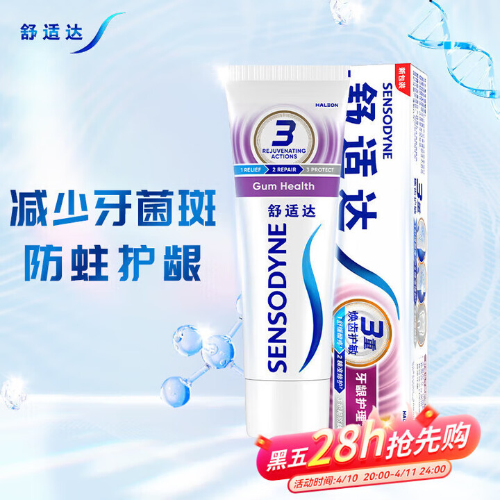 舒适达感修复牙本质修护NovaMin技术牙膏 牙龈护理50g【图片 价格 品牌 报价】-京东