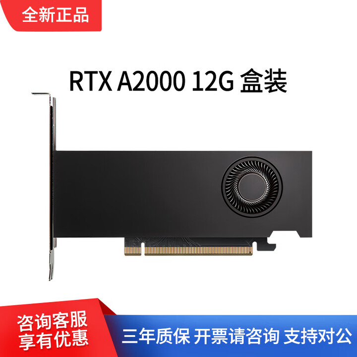 英伟达（NVIDIA）丽台RTX A2000/RTX 2000 Ada全新专业绘图显卡建模渲染独立显卡 RTX A2000 12G 盒装【图片 ...