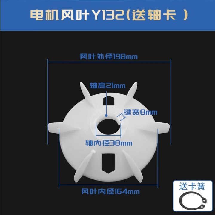 三相电机配件Y132-4.6.8散热风叶38轴风扇5.5KW7.5千瓦风扇叶定制 电机风叶Y132-4.6.8(送卡簧【图片 价格 品牌 报价】-京东