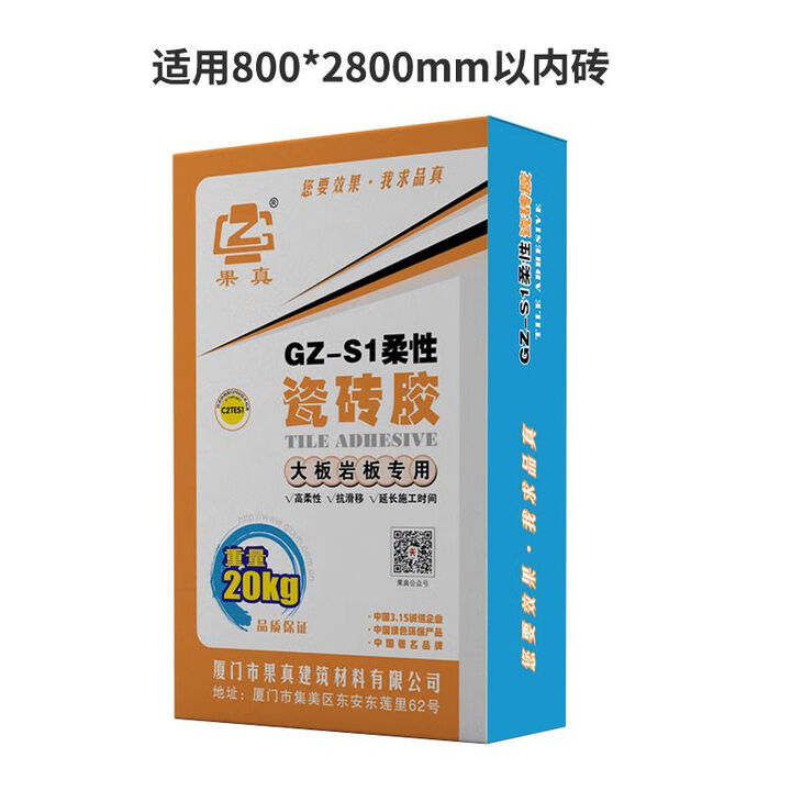 果真瓷砖胶C2TEs1强力粘合剂代替水泥墙砖修复贴地砖粘 灰色超柔型c2tes1/【图片 价格 品牌 报价】-京东