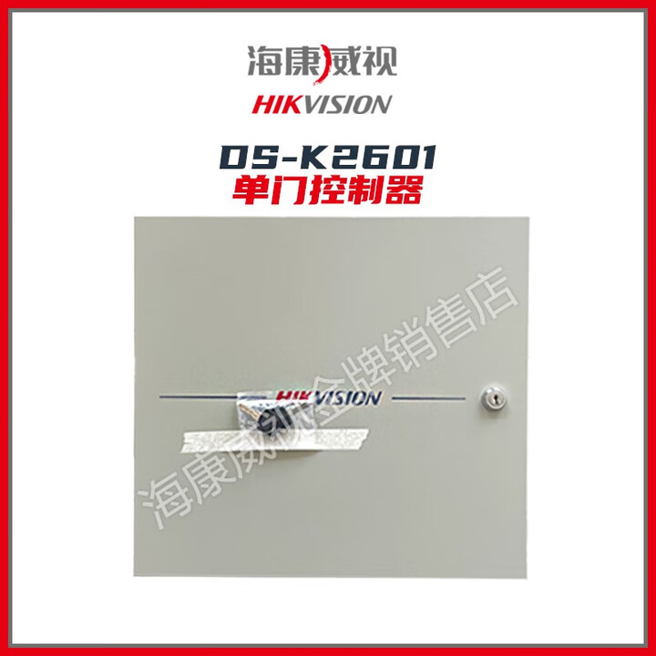 海康威视原装单门/双门/四门门禁控制器DS-K2601/K2602/K2604控制主机 2601单门控制器【图片 价格 品牌 报价】-京东