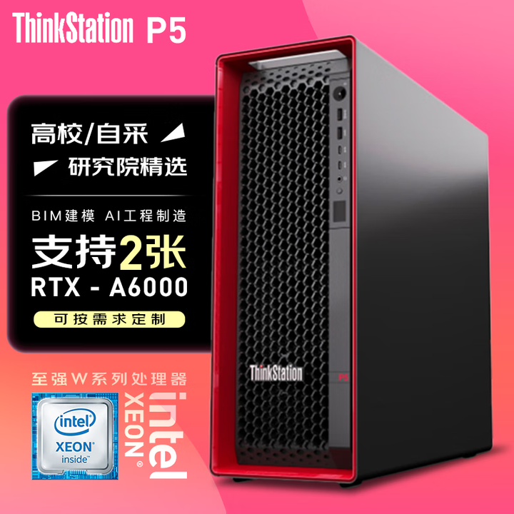 联想（Lenovo）ThinkStation P5 塔式图形工作站 DeepSeek本地化部署 Ai渲染3D仿真人工智能CAD建模电脑主机 ...
