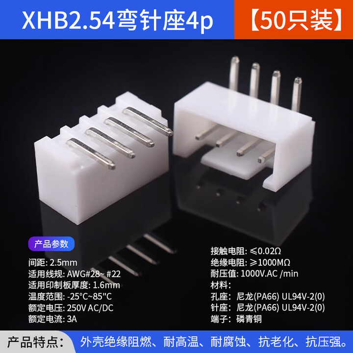 XHB2.54直针弯针2.54mm插头插座2/3/4/5P接插件接线端子 XHB2.54弯针座4p（50只） 无规格【图片 价格 品牌 报价】-京东