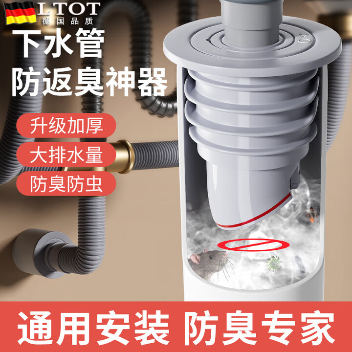 LTOT【德国】洗衣机下水管防返臭神器防反水溢水排水防臭密封硅胶接头 顶配款-密封塞【60管适用】【图片 价格 品牌 报价】-京东