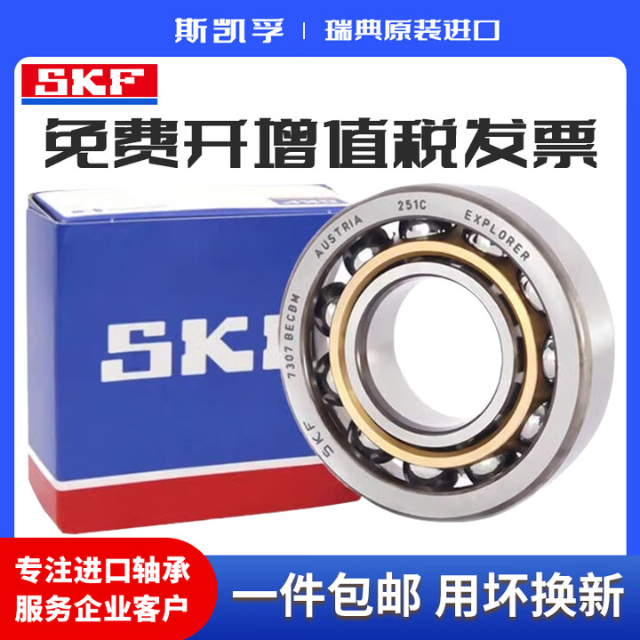 SKF进口高速轴承7221 7222 7224 7226 7228 BEP BECBP BECBM BCBM 7222 BEP【图片 价格 ...