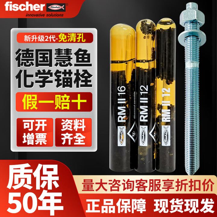 耀扬慧鱼化学锚栓德国原装进口不锈钢膨胀螺栓M8M12M16M20紧固件锚栓 RM II 16单药剂【图片 价格 品牌 报价】-京东