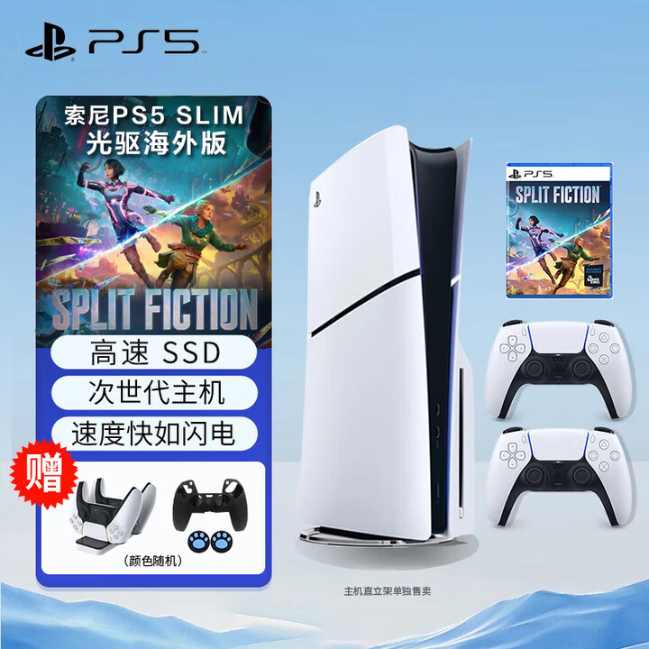PlayStation索尼 PS5 PRO/SLIM新款轻薄版主机 港版/日版 双影奇境 游戏主机 PS5 Slim光驱版双手柄＋双影奇境 日 ...