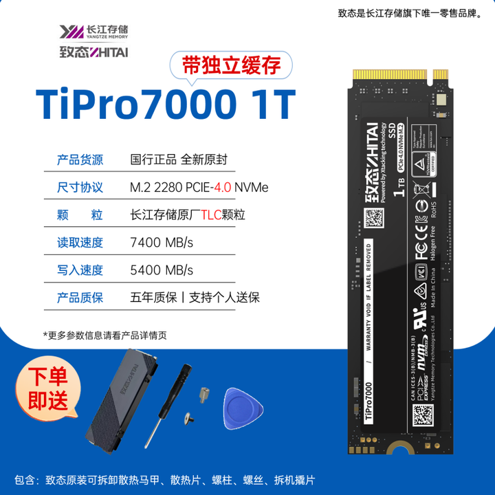 致态TiPlus7100致钛2TBPCIe40固态硬盘长江存储M2 TiPro7000 1T【PCIE-4.0旗舰之作 1TB【图片 价格 品牌 报价】-京东