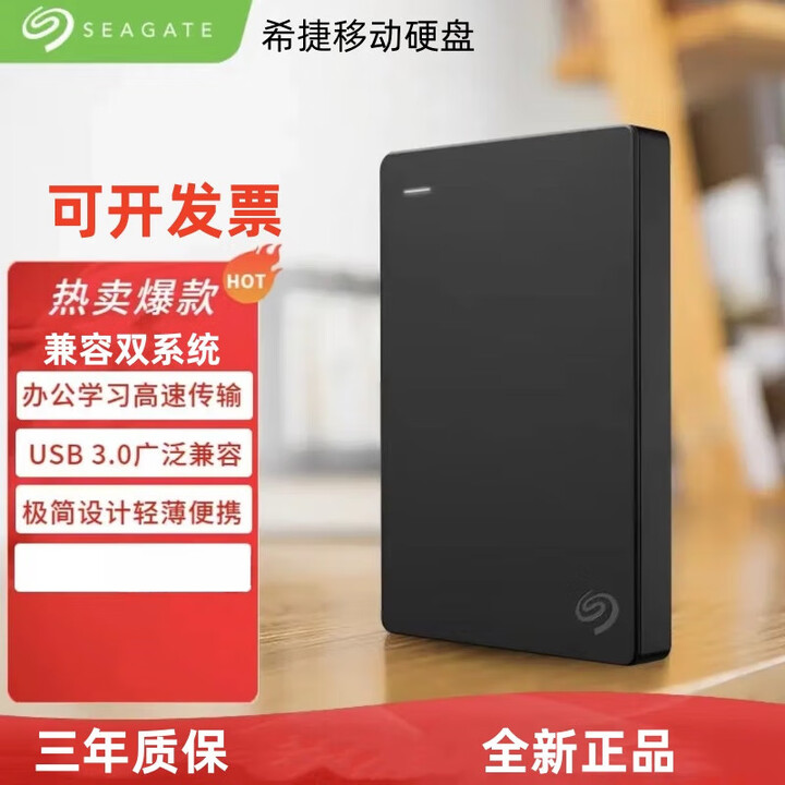 希捷（SEAGATE）全新机械移动硬盘2T/1T/500G高速usb3.0睿品2.5寸便携 黑色(质保三年+可开发票+运费险+90天退换) 1TB x 官方标配【图片 价格 品牌 报价】-京东