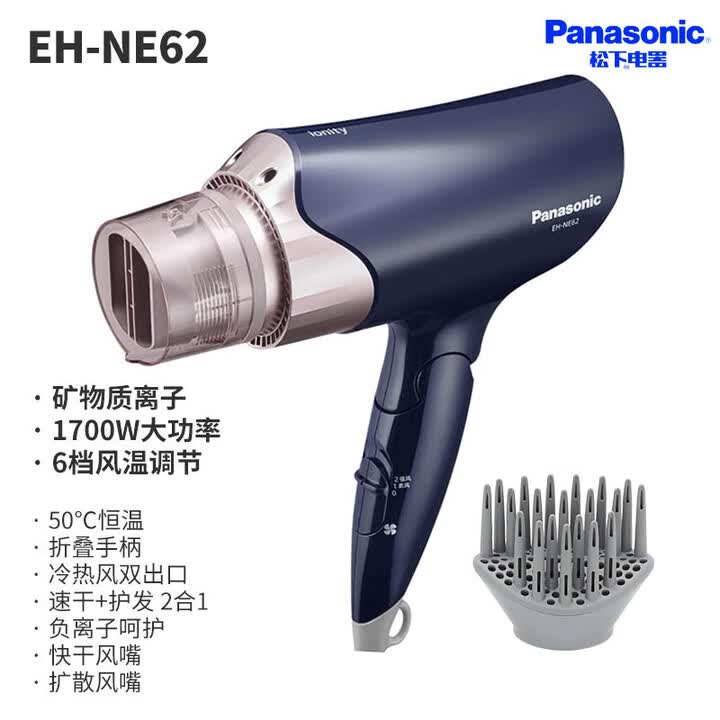 松下（Panasonic）吹风机负离子护发家用学生大风力电吹风恒温速干小吹筒WNE5H官旗品质家电尾货 NE62 原装【图片 价格 品牌 报价】-京东