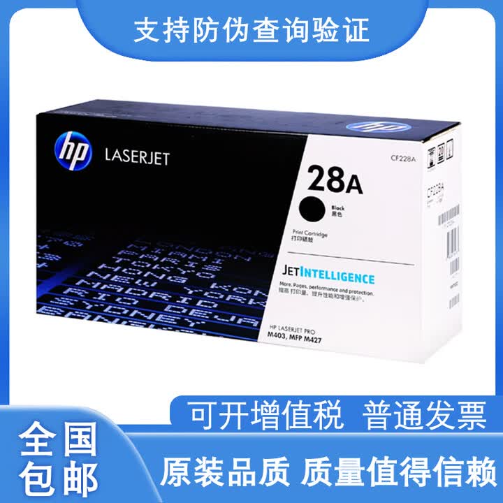 HP原装惠普HP 28A CF228A 28X M403d M403dw M403dn M427dw/fdw硒鼓 228A小容量【图片 价格 ...