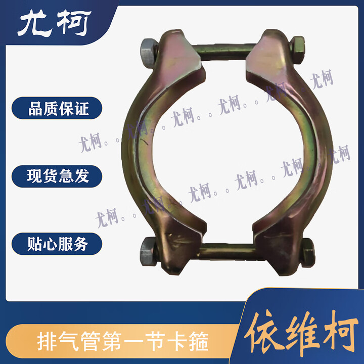 【尤柯排气管第一节卡箍】尤柯排气管第一节卡箍 适用于南京依维柯NJ2045 NJ2046【行情 报价 价格 评测】-京东