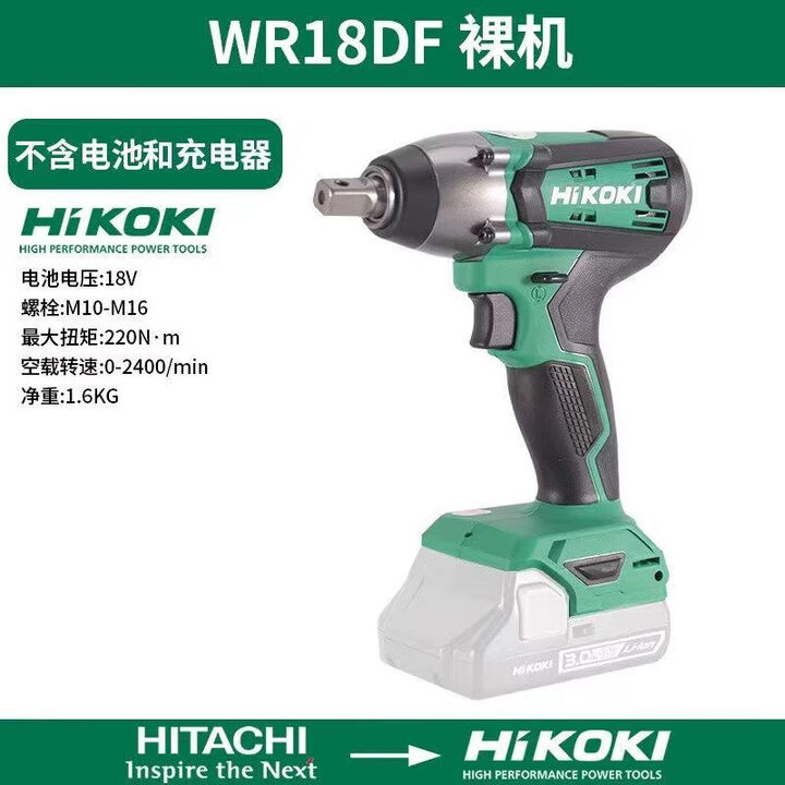 高壹工机HiKOKI高壹工机WR18DF 18V充电式冲击扳手锂电池手持式扳手 WR18DF 裸机【图片 价格 品牌 报价】-京东
