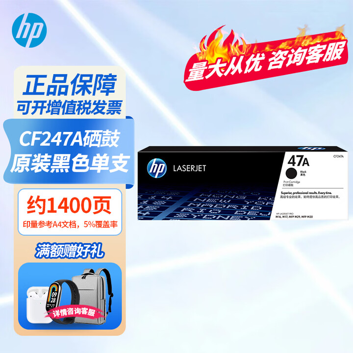 惠普（HP）原装CF247A硒鼓 47A硒鼓 适用M16a/w M17a/w M29a/w M30a/w打印机 CF247A黑色硒鼓1支(约 ...
