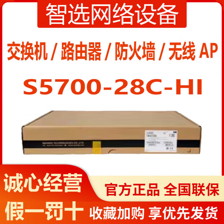 华为（HUAWEI）S5700-28C/52C-SI/EI/HI 24/48口千兆机架三层管理可扩展交换机 S5700-28C-EI【图片 价格 品牌 报价】-京东
