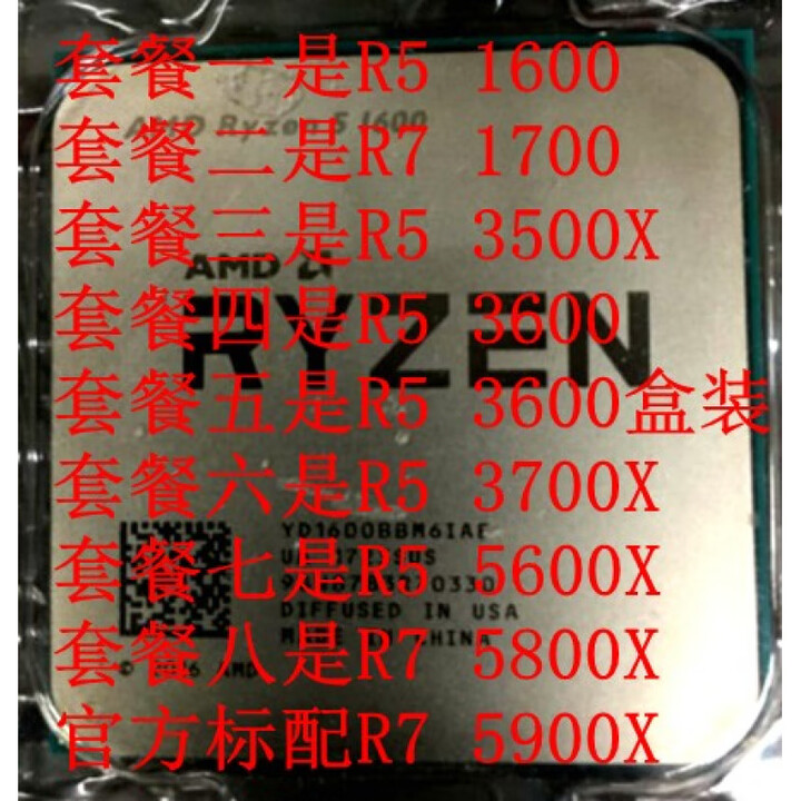AMD正式锐龙R7 1700 5800X R9 5900 R5 1600 3500X 3600 5600X CPU 套餐五【图片 价格 品牌 报价】-京东